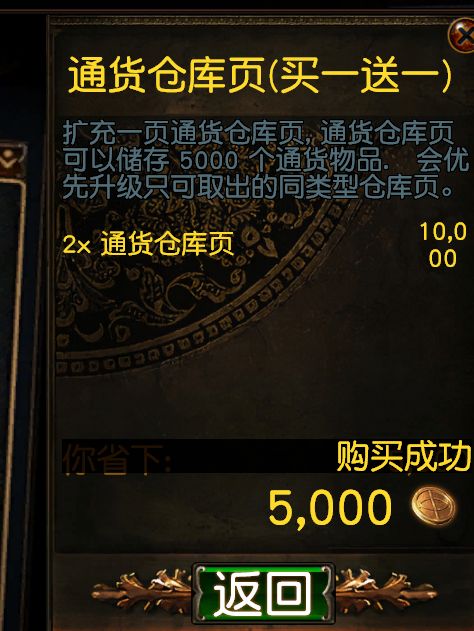 流放2买了98元的，然后登录流放1，5000点可以买2个通货仓库 NGA玩家社区