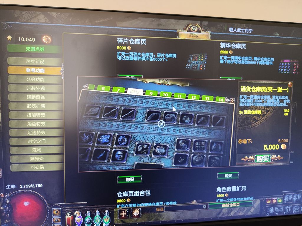 流放2买了98元的，然后登录流放1，5000点可以买2个通货仓库 NGA玩家社区