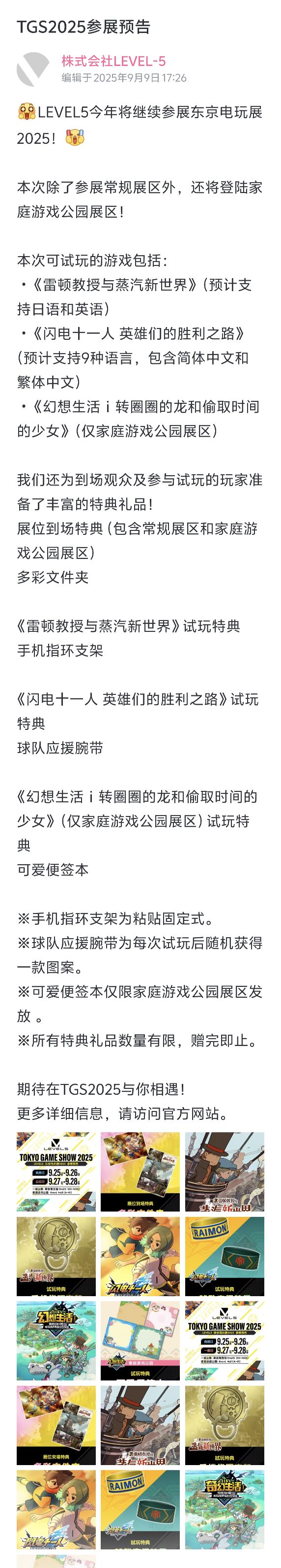 LEVEL 5 TGS 2025参展预告 NGA玩家社区