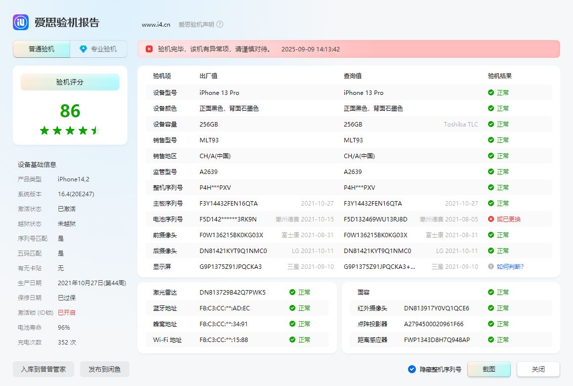 国行iphone13pro 256深空灰 ios16.4 NGA玩家社区