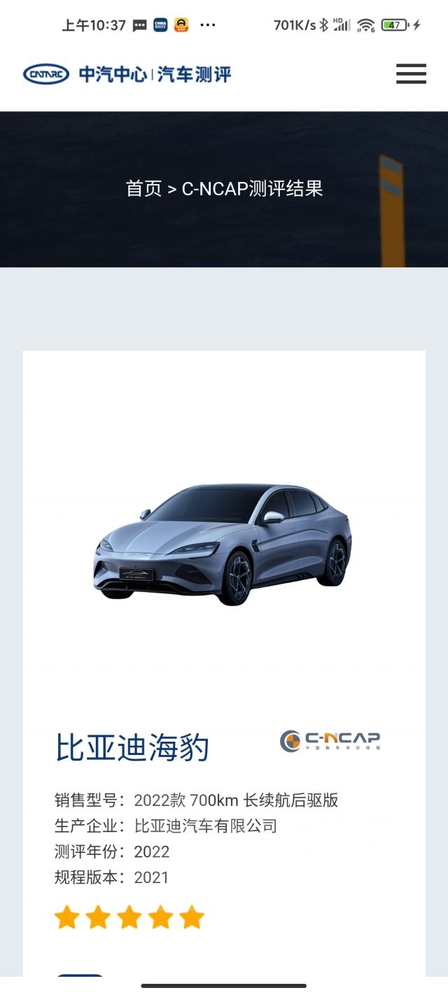 比亚迪海鸥，欧洲NCAP碰撞5星评级 NGA玩家社区