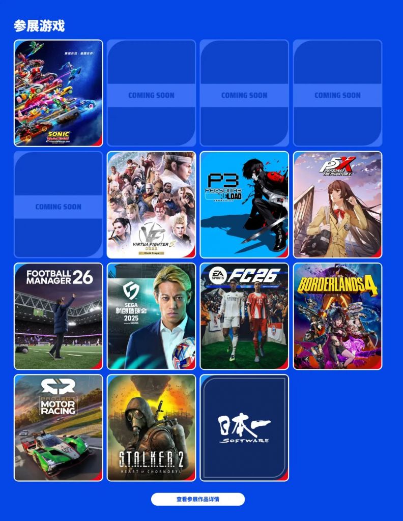 世嘉公布 TGS 2025参展阵容 NGA玩家社区