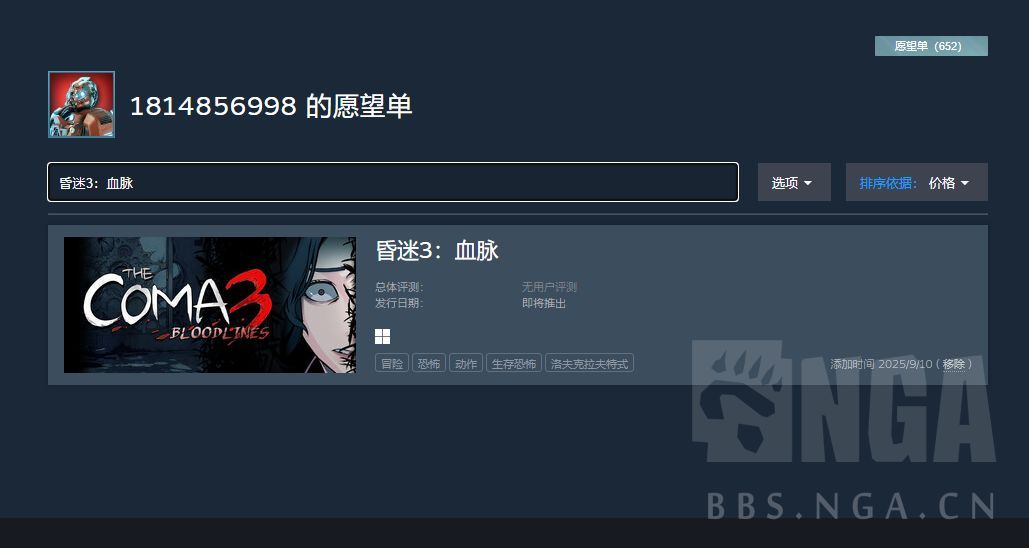 [愿望单抽奖] 恐怖游戏 《昏迷3：血脉》定档2026，晒愿望单抽前作cd key NGA玩家社区