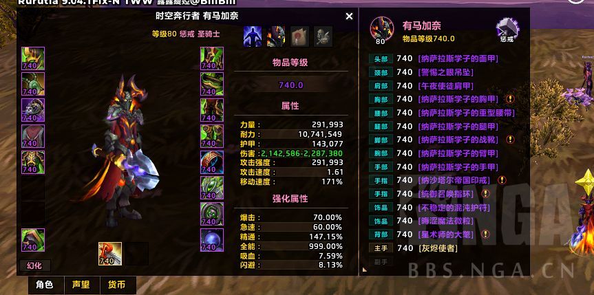 军团remix PTR现状 NGA玩家社区