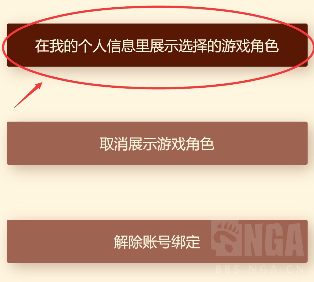 怎么绑定NGA账号啊 NGA玩家社区