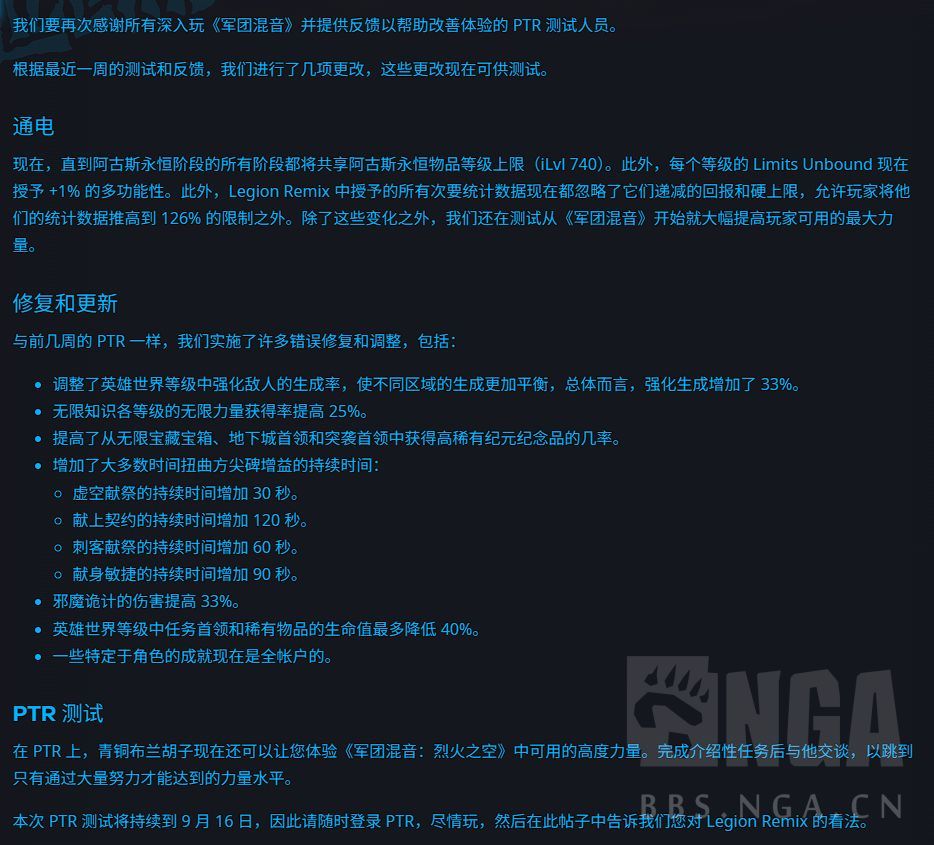 [军团再临Remix]ptr今天再次更新，巅峰增加全能属性 178