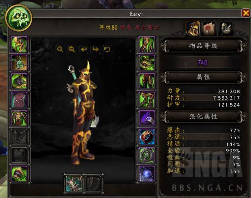 [邪恶DPS][PTR]军团再临Remix满巅峰的属性 NGA玩家社区