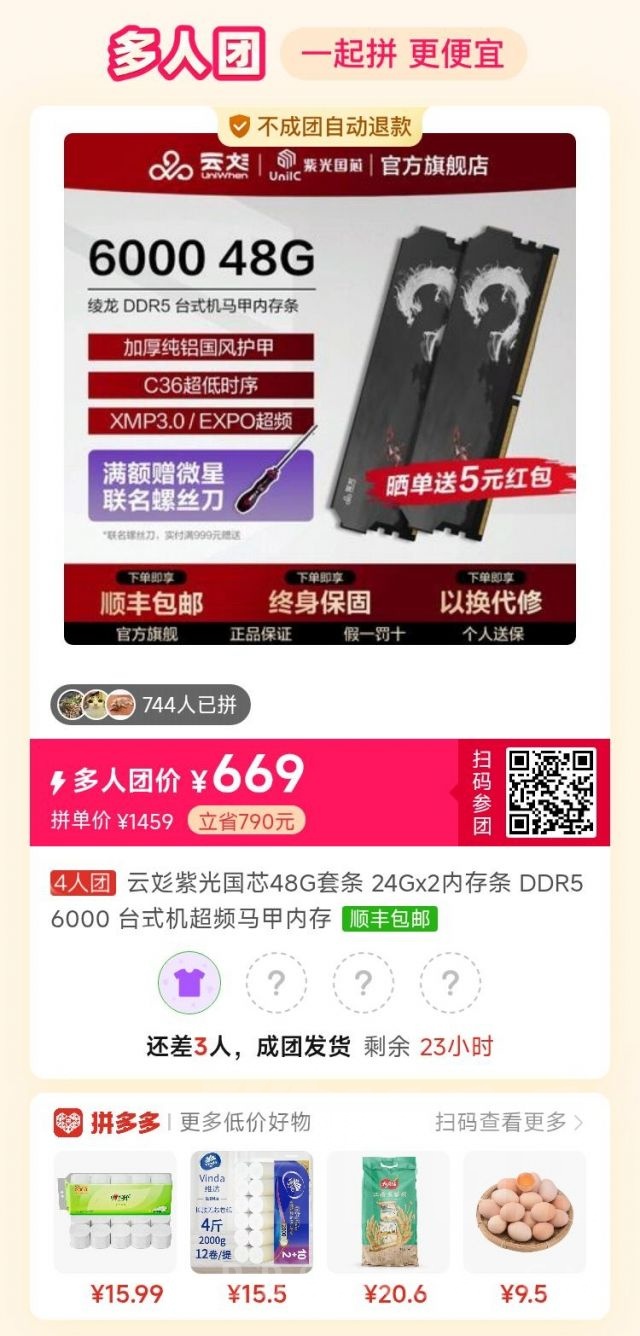 [硬件求助] PDD 649元到手 24Gx2 6000C36国产 镁光MDIE 4人拼团 求拼团 NGA玩家社区