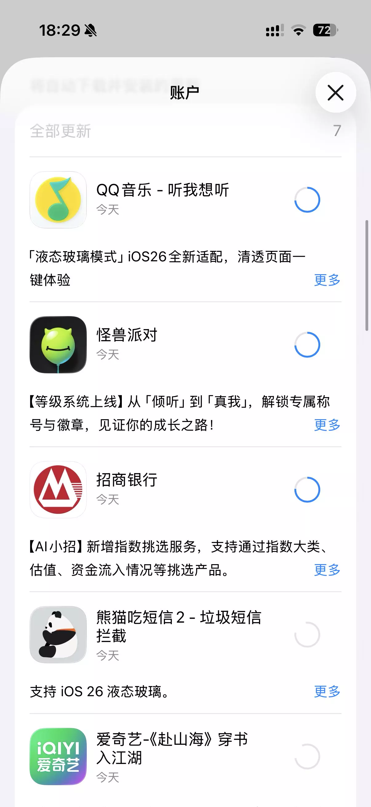 各大APP开始升级支持iOS26液态玻璃模式 NGA玩家社区