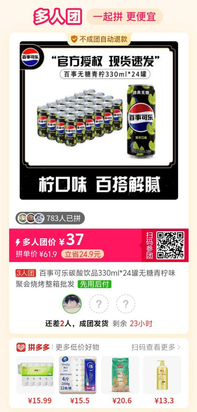 拼多多APP，37元拼团购买百事可乐碳酸饮品330ml*24罐 NGA玩家社区