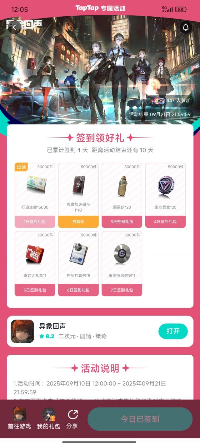 [破事氵]TapTap签到有蚊子腿，大伙别忘了领 NGA玩家社区