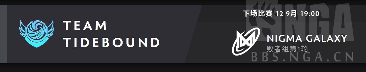 [菠菜] ti14主赛事 - 败者组第1轮 - Team Tidebound vs Nigma Galaxy NGA玩家社区