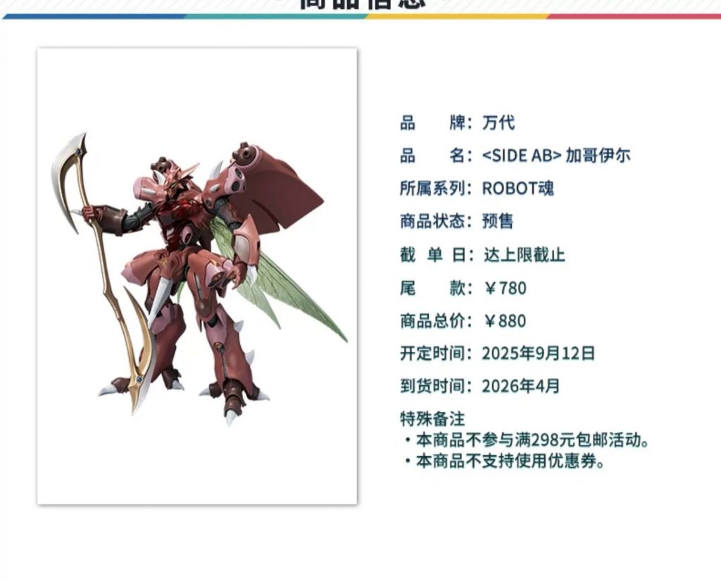 [新闻资讯] PB限定 ROBOT魂 加哥伊尓 NGA玩家社区