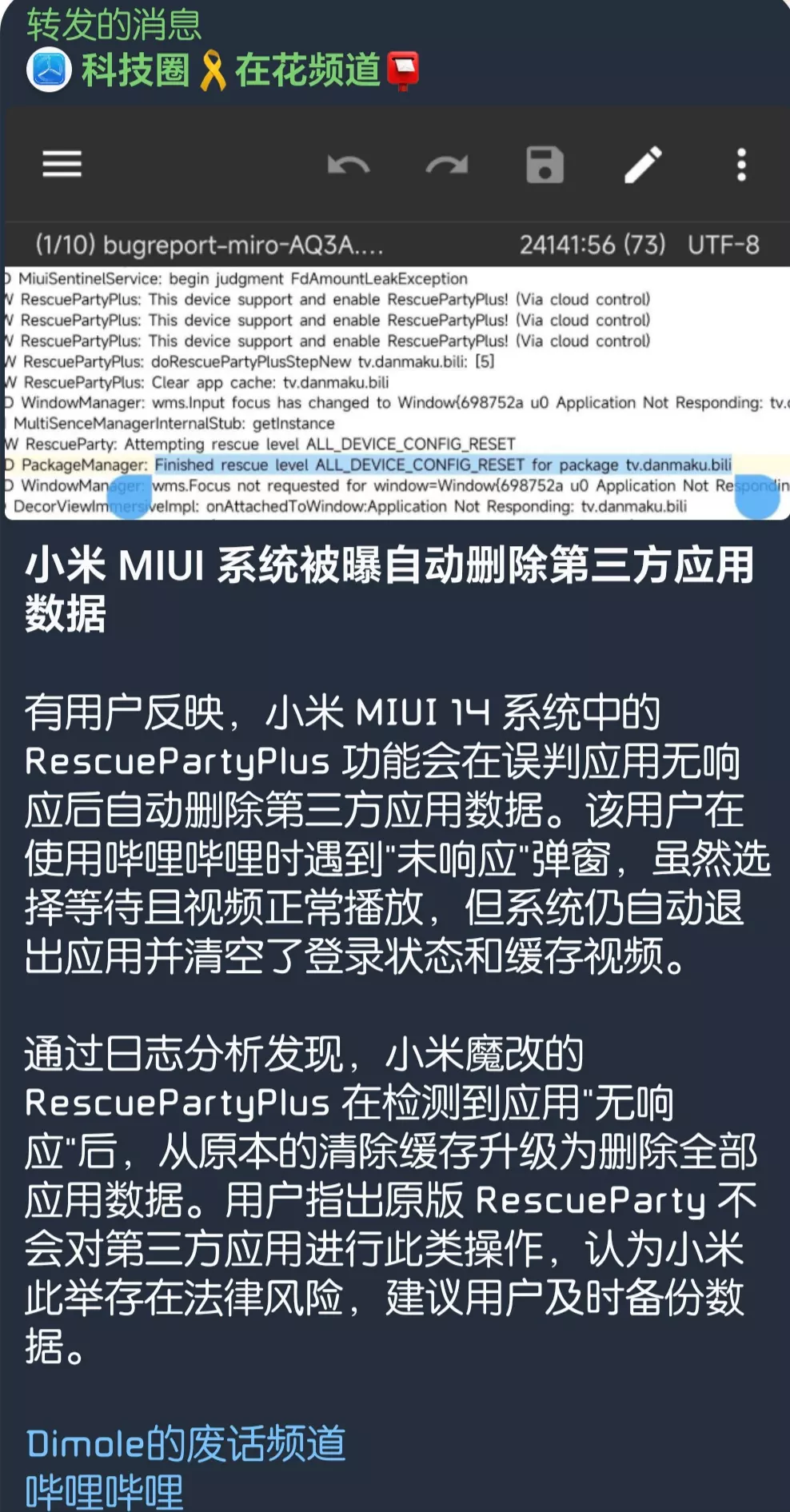 hyper os逆天bug，应用无响应能删除用户数据 NGA玩家社区