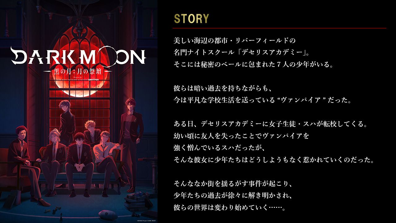 [小报]TV动画《DARK MOON 黑月:血之祭坛》26年1月放送，动画制作TROYCA NGA玩家社区