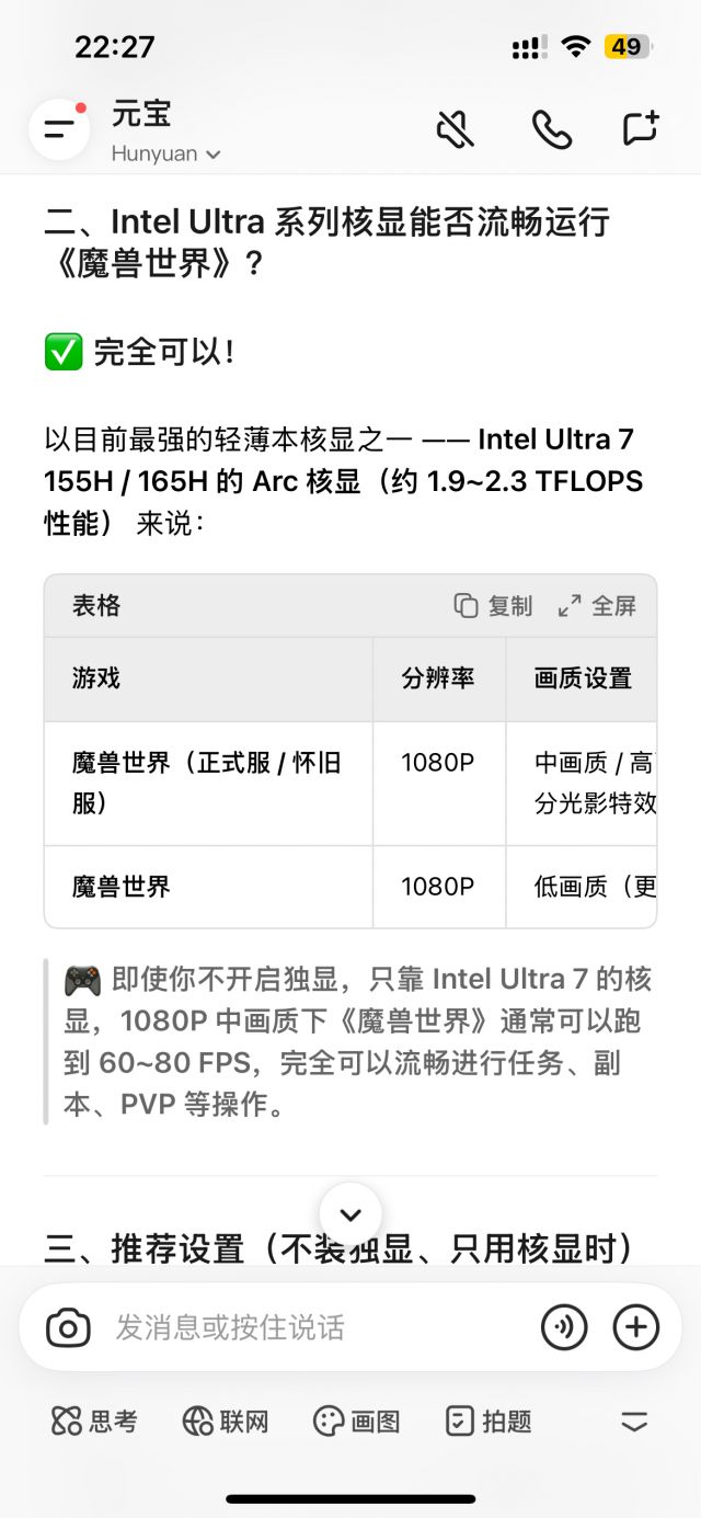 听说intel Ultra 系列的CPU 可以不用显卡 能流畅玩魔兽世界？ NGA玩家社区