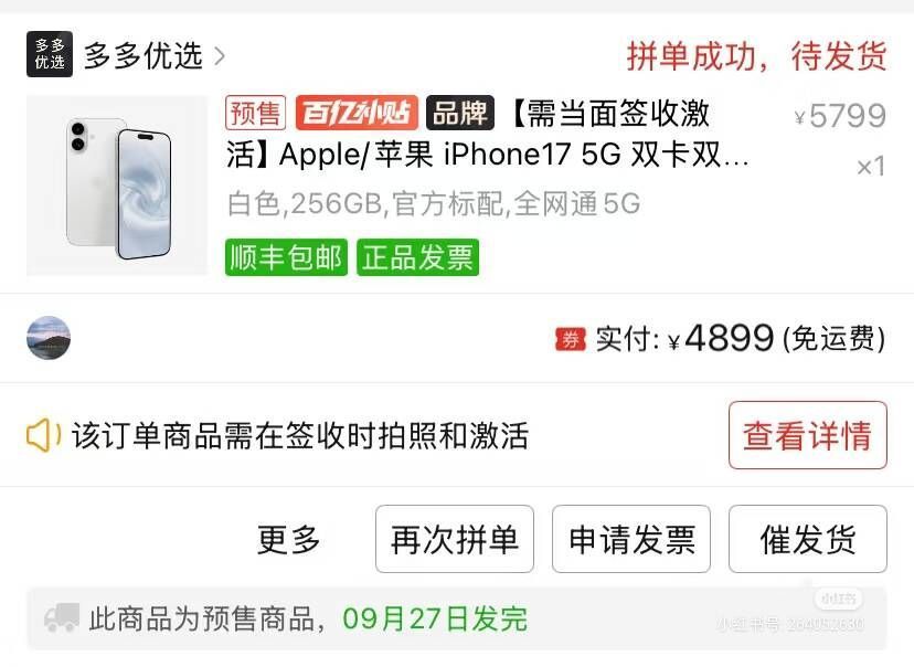 5999的iPhone17估计第一天就破发了吧 NGA玩家社区