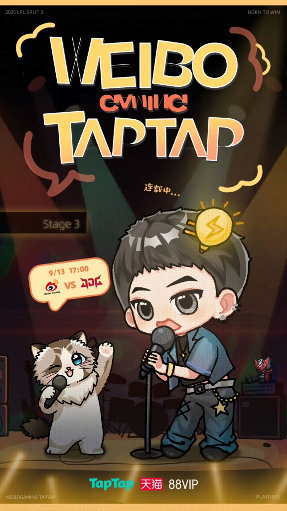 [本赛区赛事]2025LPL季后赛9月13日首发名单+海报 178