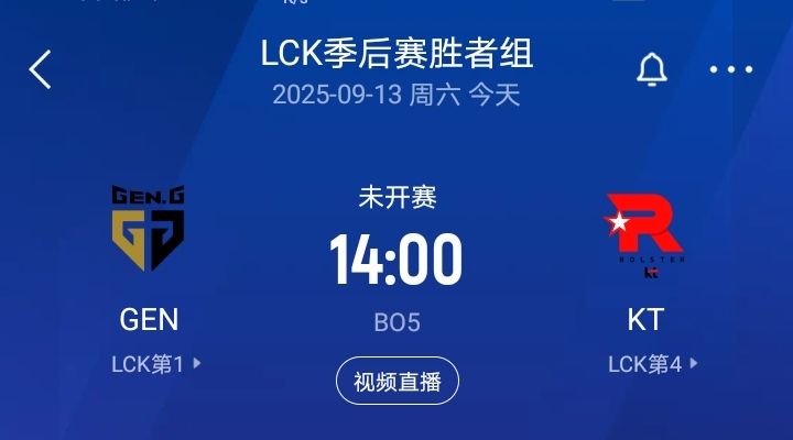[外赛区赛事]lck季后赛:GEN VS KT(赴山海) NGA玩家社区
