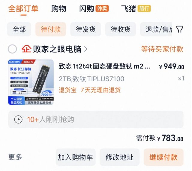 致态7100 834算好价吗？ NGA玩家社区