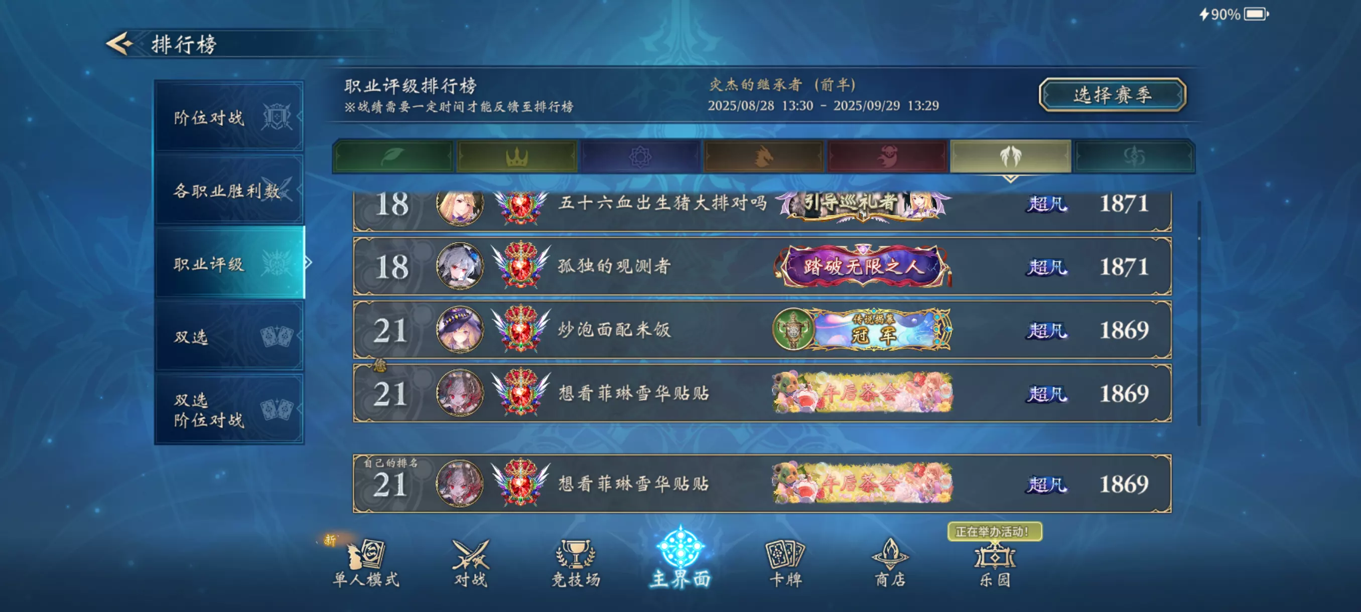 [攻略心得] [国服] 分享一下前几天的11+连胜超凡纹章教，顺便聊聊思路。 178