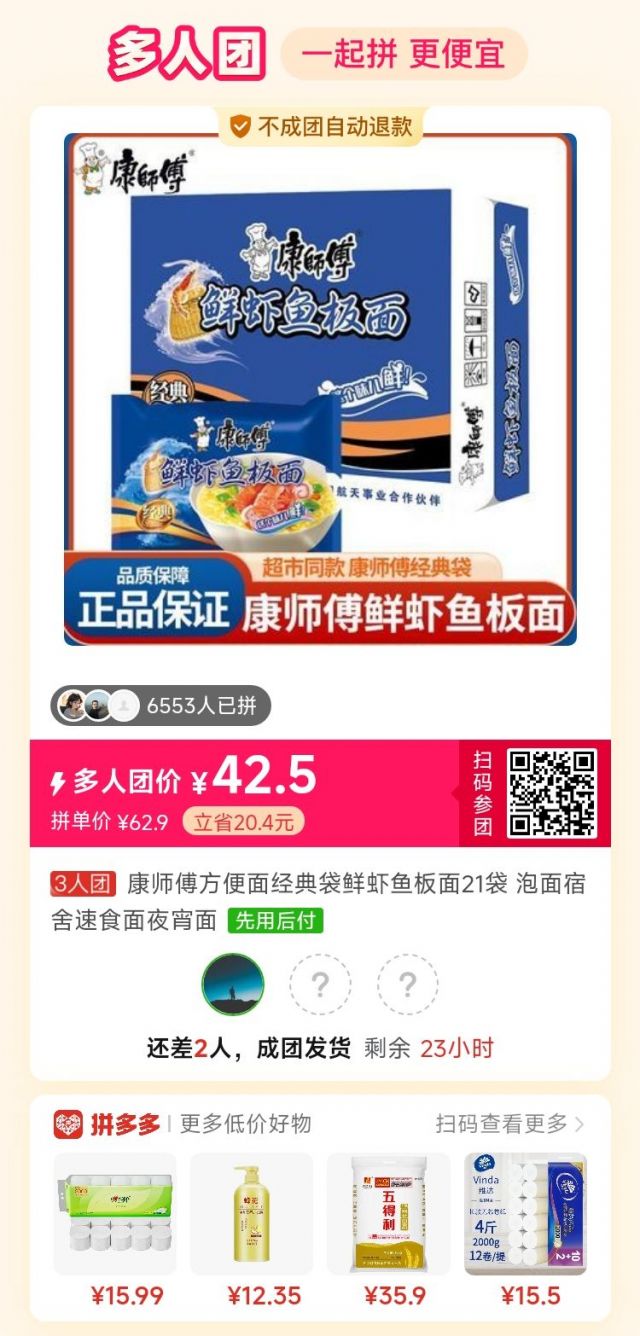 pdd 康师傅鲜虾鱼板面 NGA玩家社区