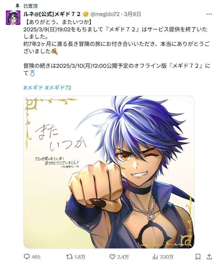 [新瓜] 日游メギド72在关服半年后宣布明年1月开XR Live 178