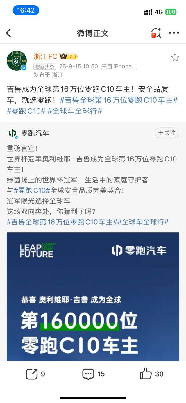 吉鲁成为全球第160000位零跑C10车主 NGA玩家社区