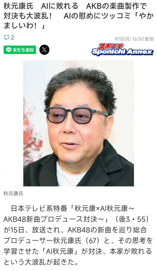 秋元康不敌自己的AI NGA玩家社区