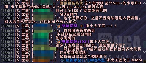 [其它] 臭嗨团长开个580+的小号来开H团，出了装备没给他小号直接被T了 NGA玩家社区