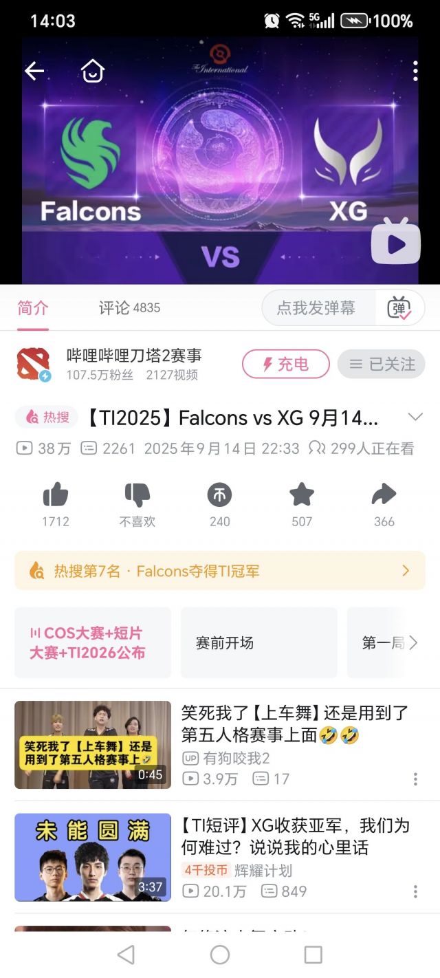 夸张啊，这才10个多小时，这次比赛的评论数就已经超过TI8决赛 NGA玩家社区