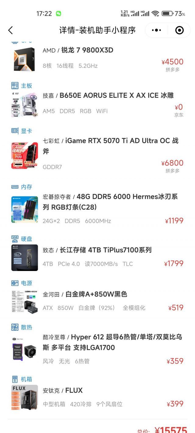 各位彦祖，又来求配置单了，预算1.5w，需求就是打游戏 NGA玩家社区