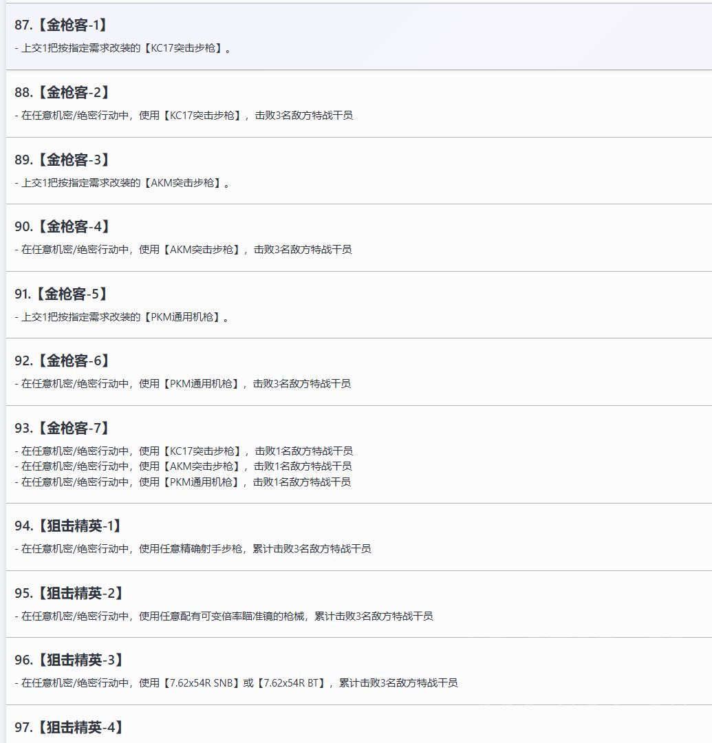 S6赛季任务抢先看！新赛季3x3任务！一共123个！ NGA玩家社区