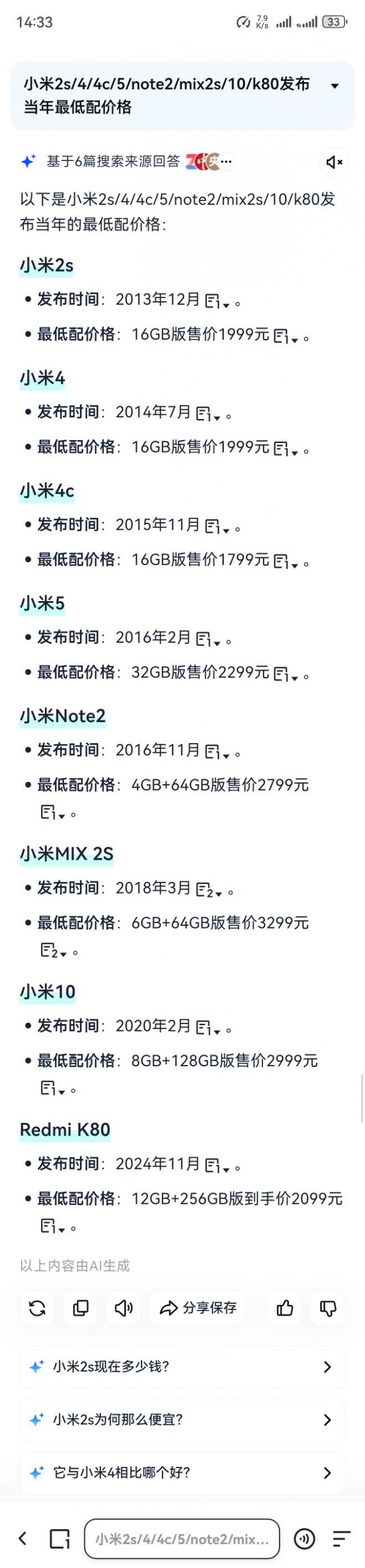 雷军这样做，很容易让人误会我“买不起iphone” 178