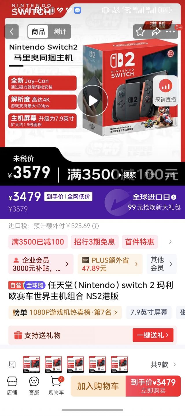 大佬们，大佬们，现在买NS2是上PDD还是京东啊，京东会贵了400元 NGA玩家社区