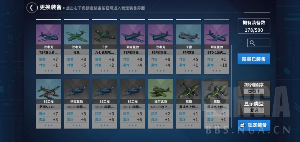 [萌新求助] 萌新，列克星敦(CV-2)和85怎么配装备 NGA玩家社区