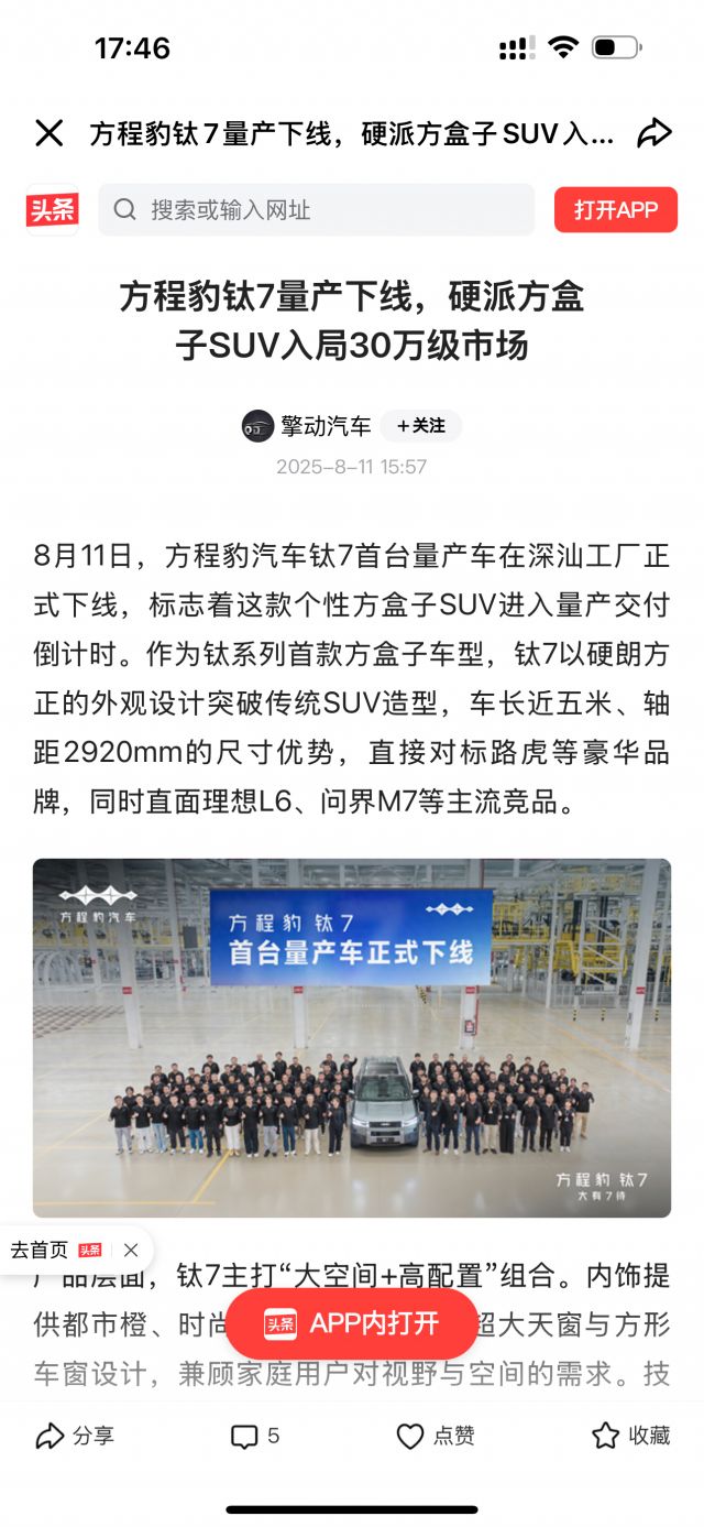 钛7和仰望u7都在深汕工厂，笛子自动化水平最高的工厂 NGA玩家社区