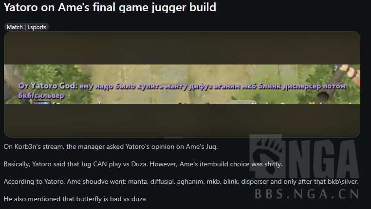 yatoro评价Ame第五局的剑圣 NGA玩家社区