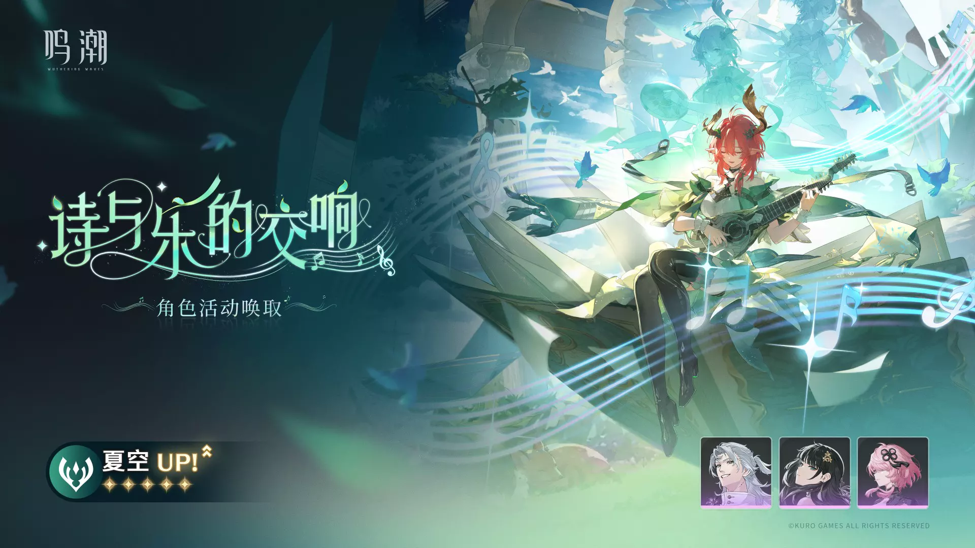 [新闻][诗与乐的交响]角色活动唤取——'夏空'概率UP NGA玩家社区