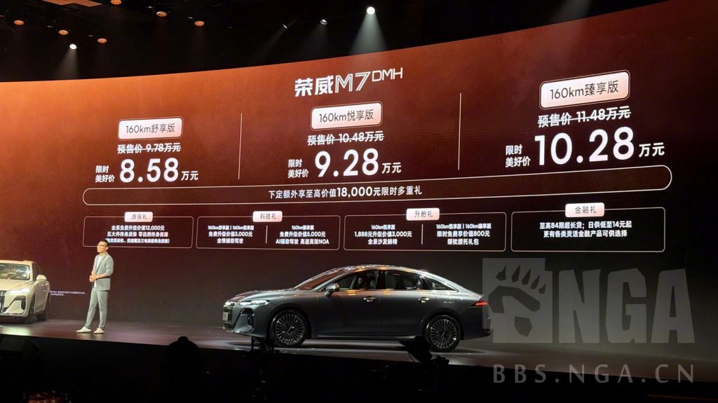 这也太卷了吧 荣威M7 DMH 8.58W起 NGA玩家社区