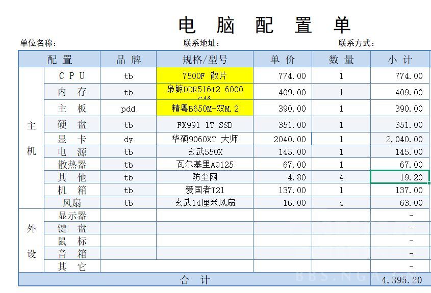 4395帮表弟配了一套 7500F+9060XT NGA玩家社区