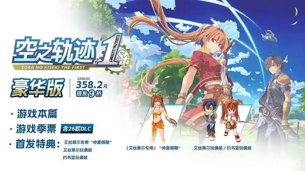 请支持空之轨迹 1st 喵 NGA玩家社区