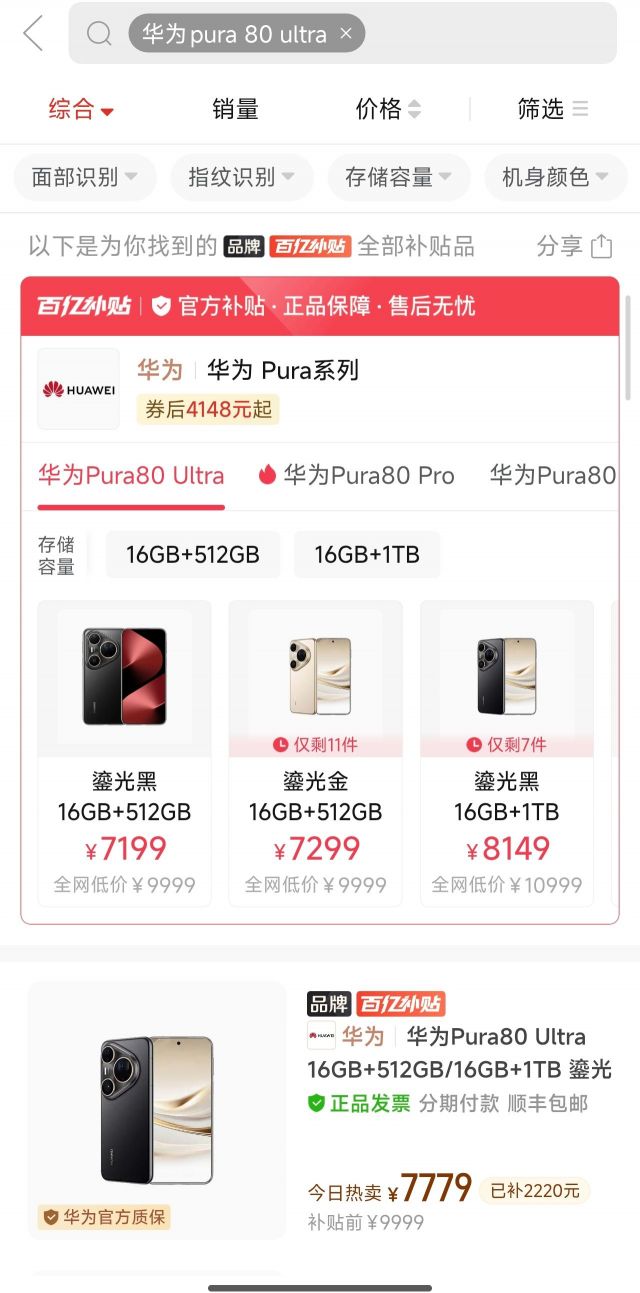 华为鸿蒙感恩回馈季开启：Mate X6、Pura 80系列、Mate 70系列，至高优惠2000元 178