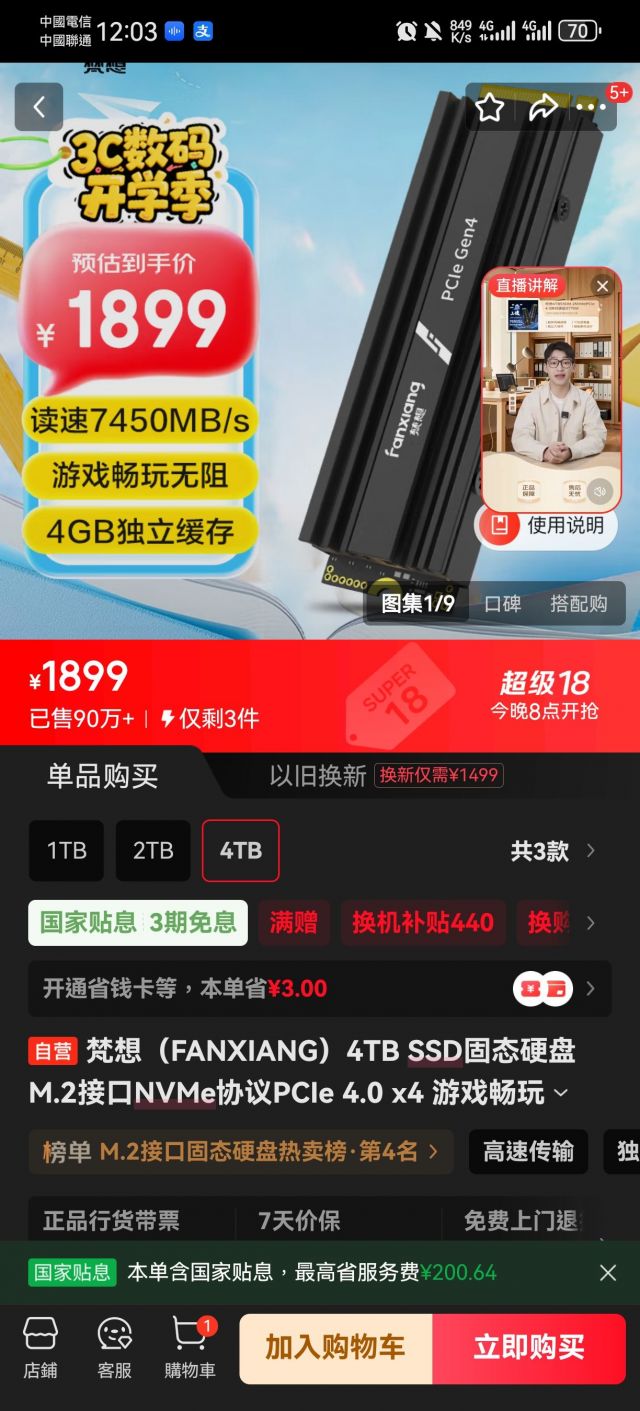 出4t带独立缓存固态。 NGA玩家社区