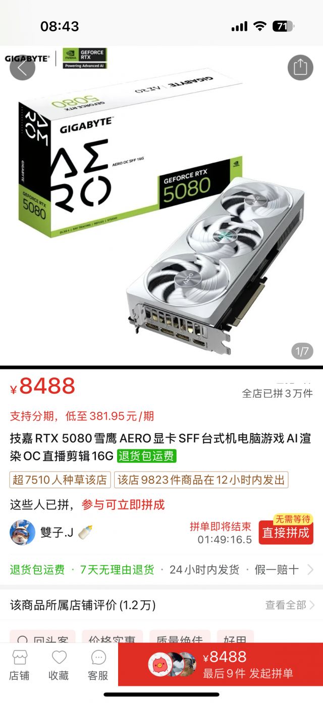 8300的海外魔鹰5080能拼吗 NGA玩家社区