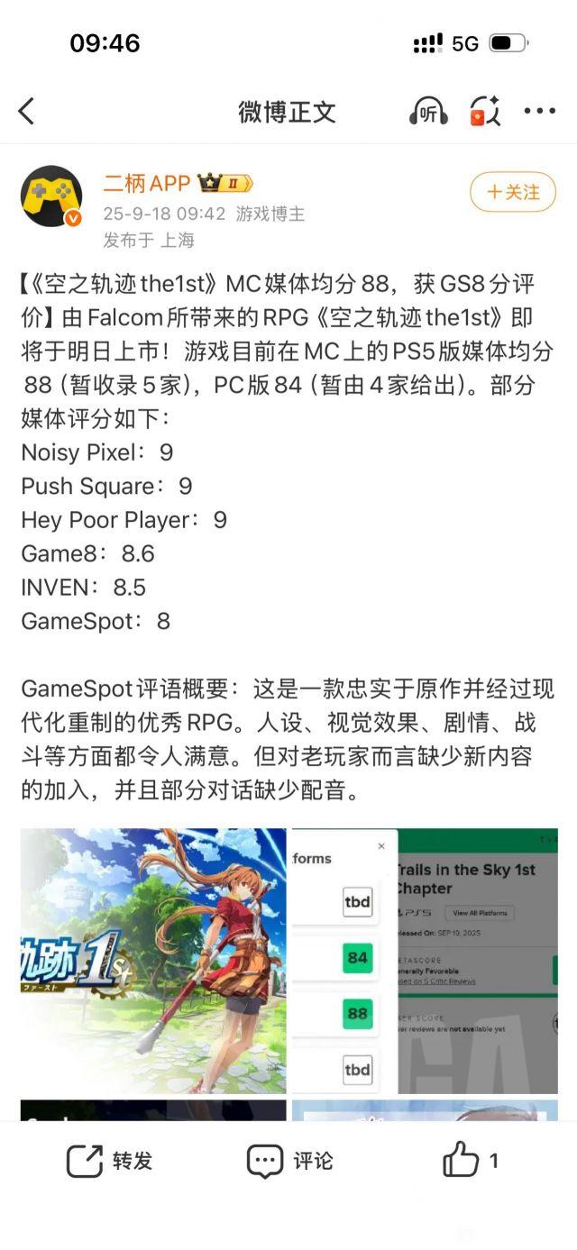《空之轨迹 the 1st》媒体评分解禁，GS评8分、M站均分88分 NGA玩家社区