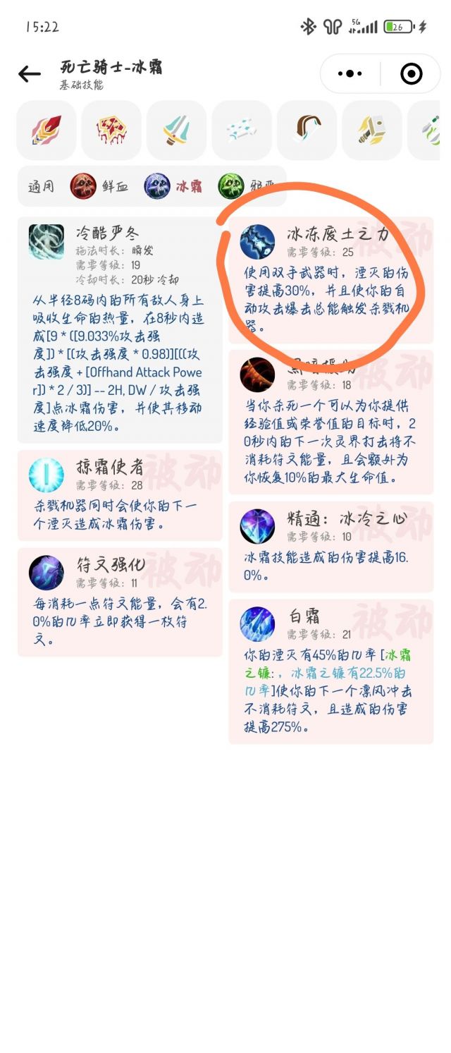 [冰霜DPS]大清亡了，AFK回来，怎么现在冰DK都是双手了？ NGA玩家社区