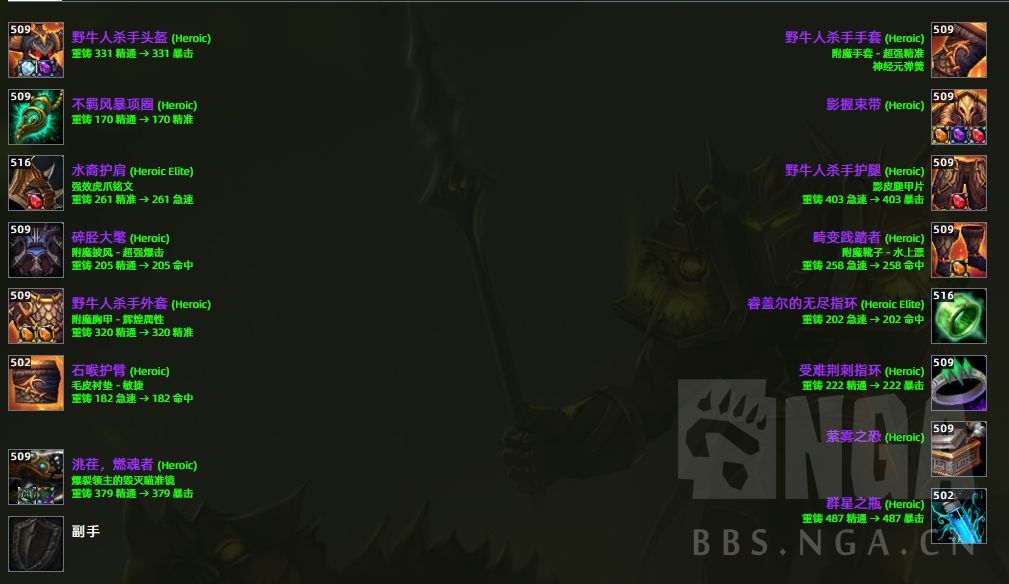 [猎人] [熊猫人之谜] Mop亚服伊弗斯生存猎PVE教学基础版 NGA玩家社区