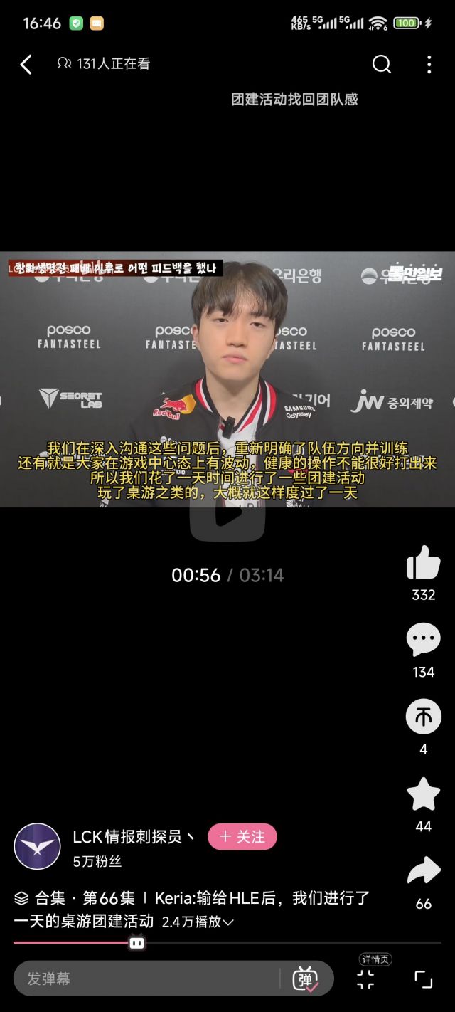 [外赛区赛事]Keria:输给HLE后，我们进行了一天的桌游团建活动 NGA玩家社区