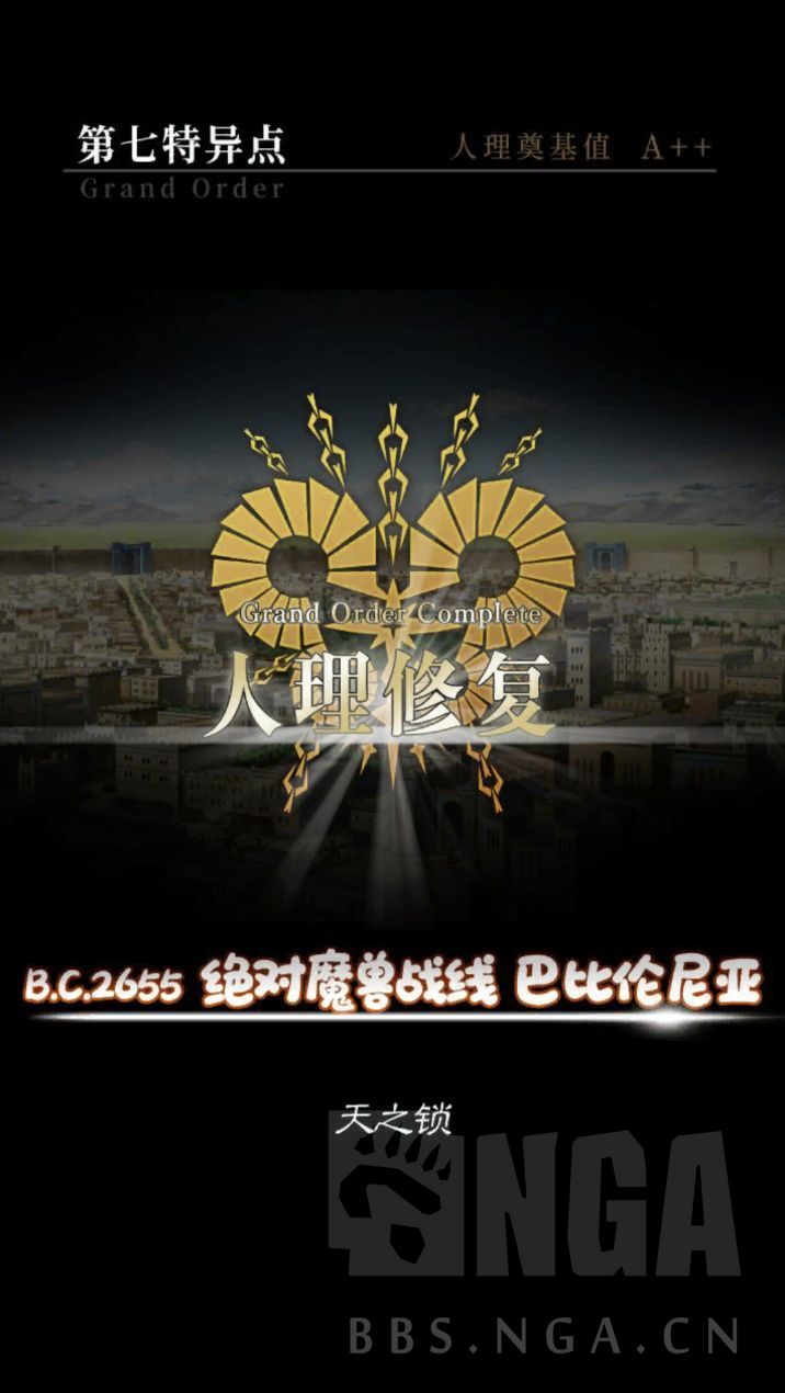 [国服]哈哈，巴比伦最后一关也是boss rush NGA玩家社区